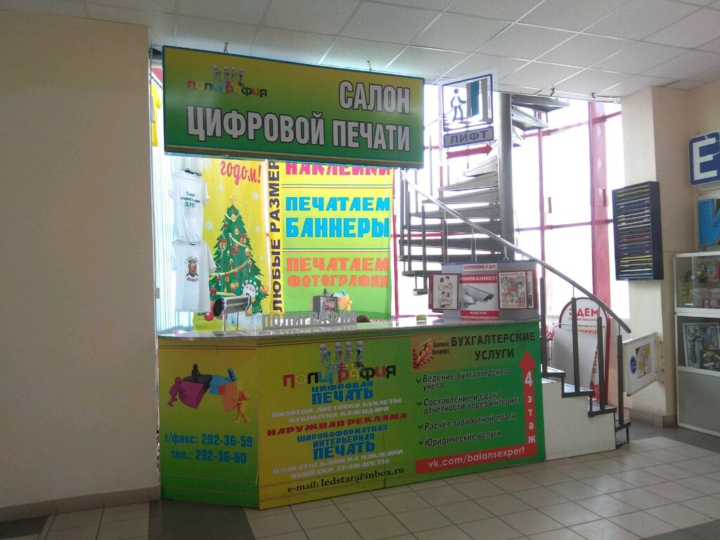 Baskı hizmetleri Полиграфия, Ufa, foto