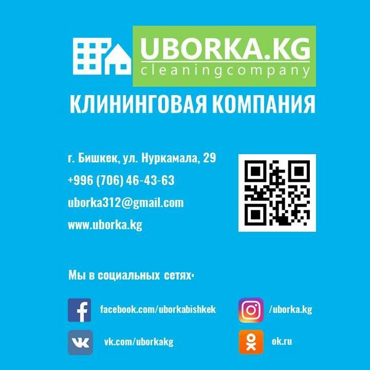 Temizlik şirketleri Www. Uborka. Kg, Bişkek, foto