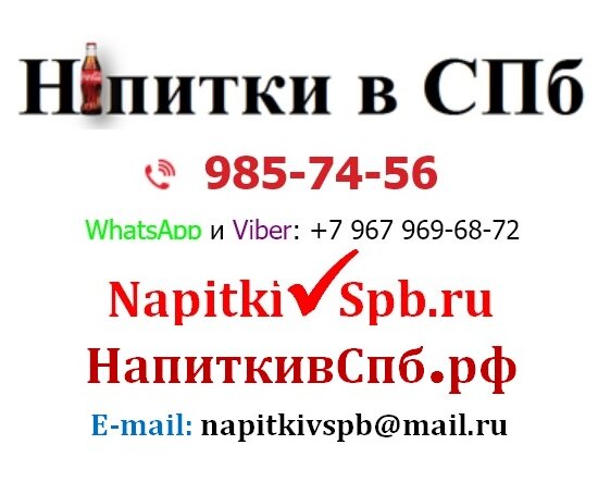 Alkolsüz içecekler Napitki V SPb, Saint‑Petersburg, foto