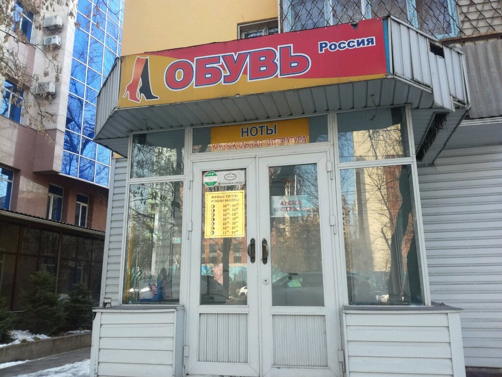 Ayakkabı mağazaları Обувь, Almatı, foto