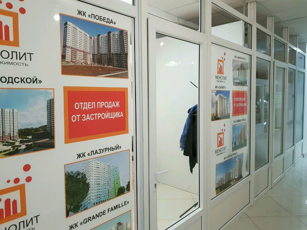 Emlak ofisi Монолит, Orenburg, foto