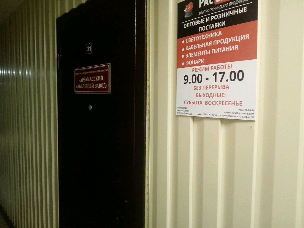 Kablo firmaları Рассвет, Saransk, foto