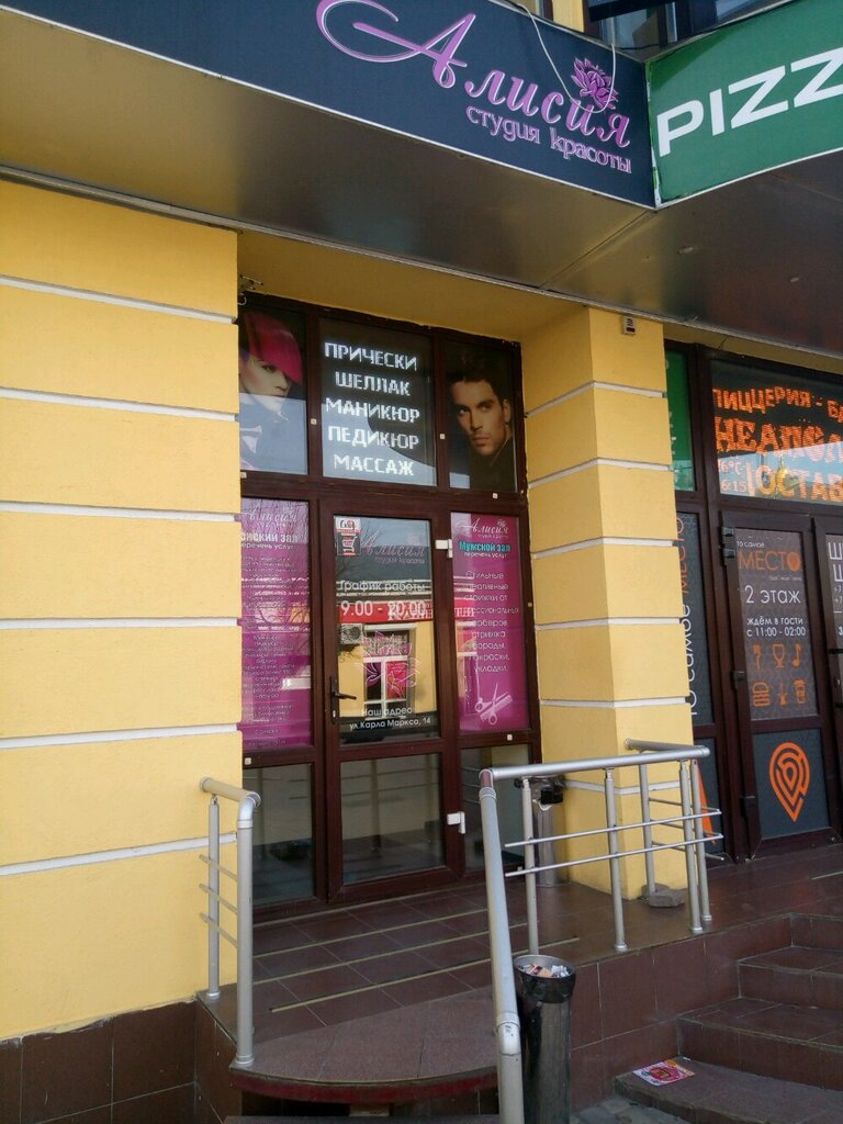 Güzellik salonu Studiya krasoty Alisia, Simferopol (Akmescit), foto