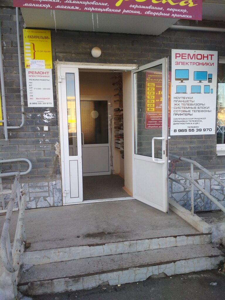 Bilgisayar teknik servisleri Ремонт электроники, Permski krayı, foto