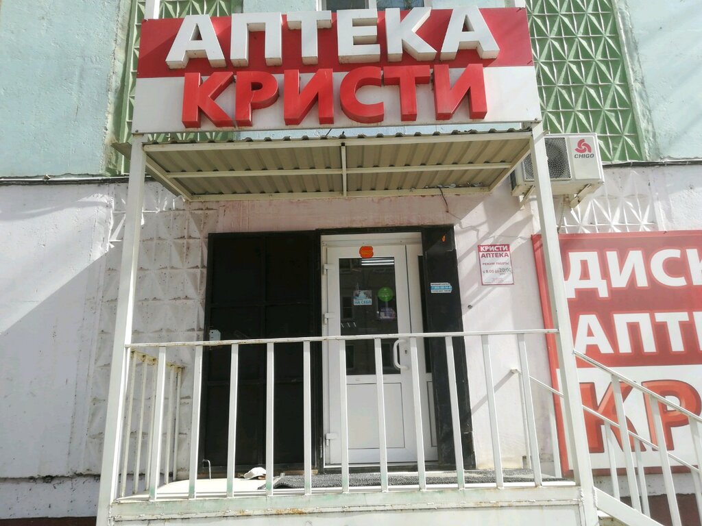 Eczaneler Apteka Kristi, Astrahan, foto