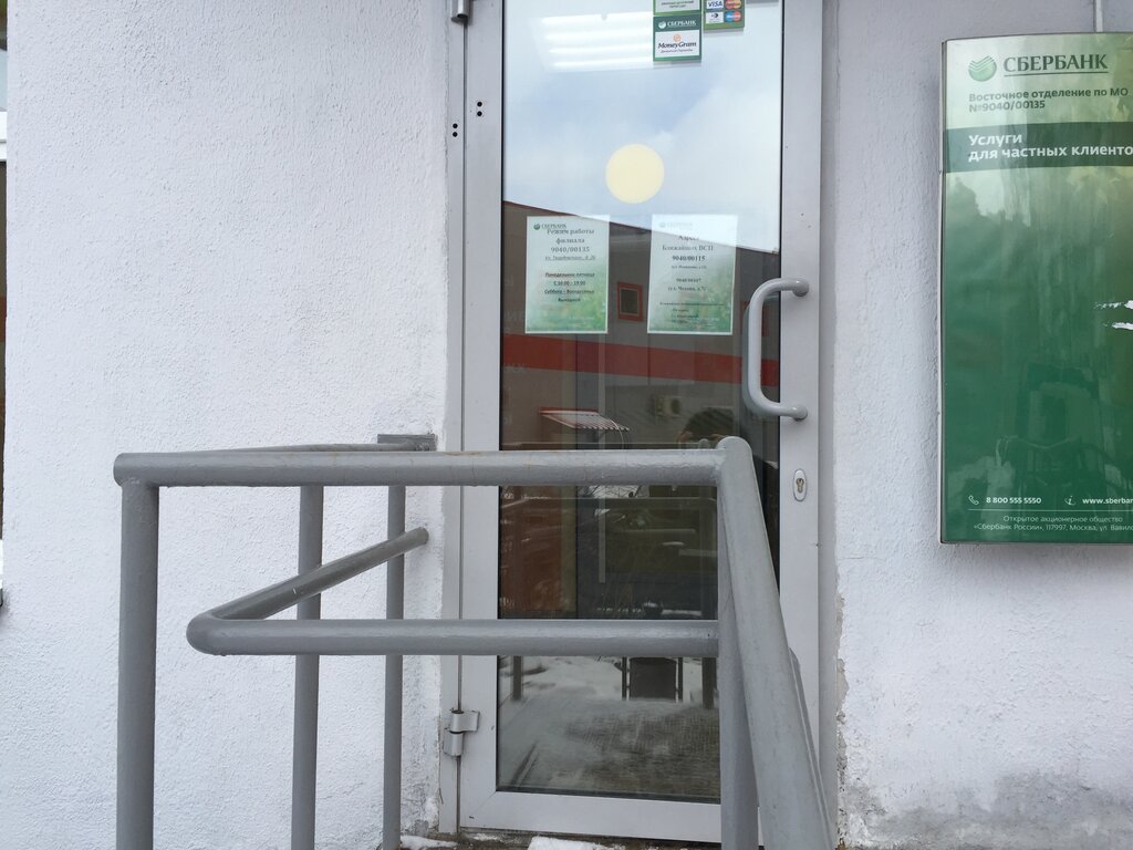 Banka Sberbank, Balaşiha, foto