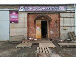 Optovo-roznichny sklad produktov pitaniya (ulitsa Shchukina No:59А), dondurulmuş gıda firmaları  Briansk'tan