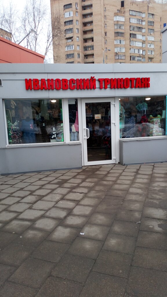 Örme üretimi Ивановский трикотаж, Moskova, foto