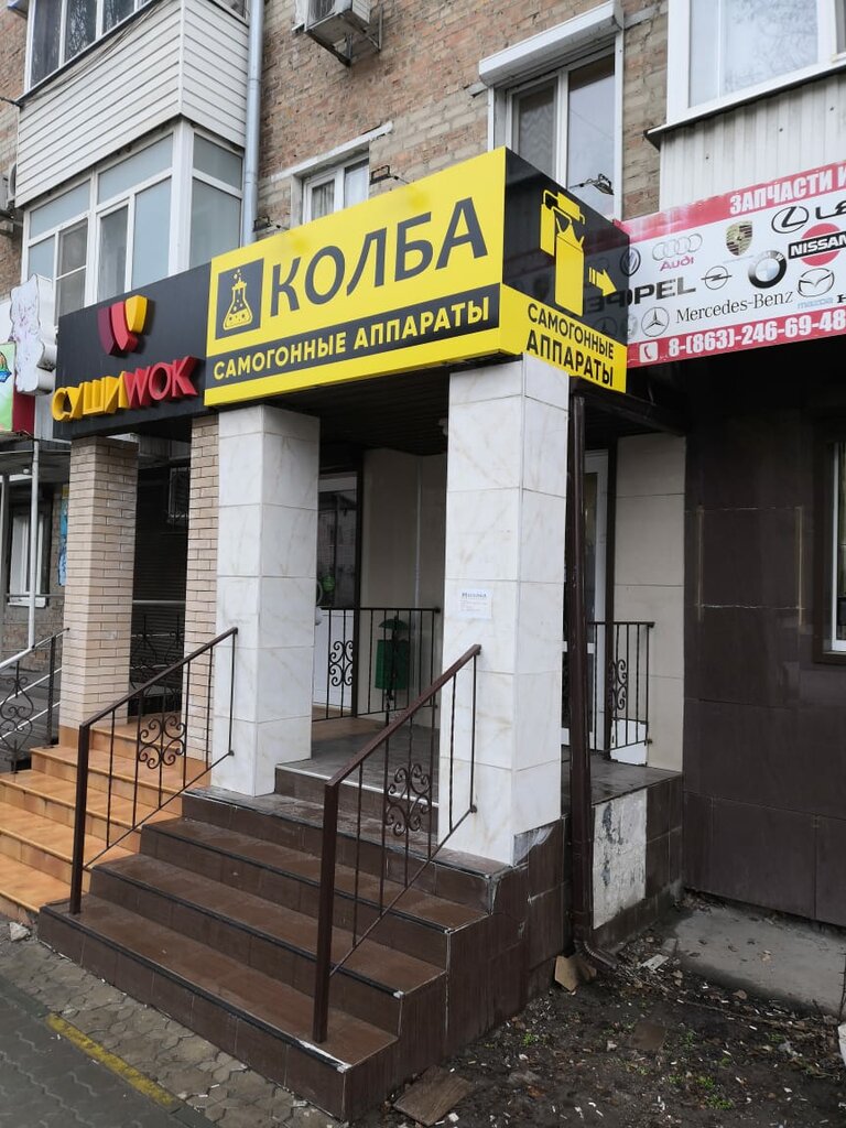 Ev yapımı içki ekipmanları Kolba, Bataysk, foto