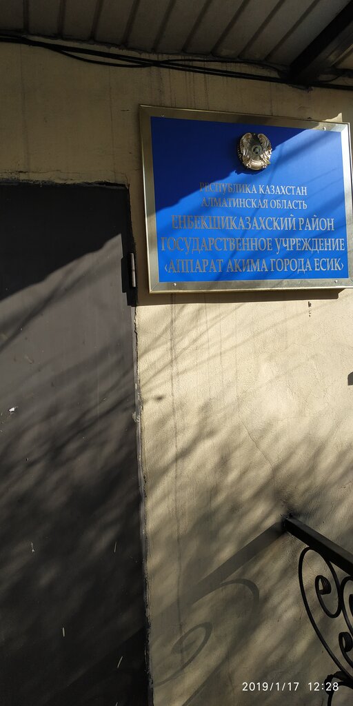 Belediyeler, devlet daireleri Akimat of Yesik City, Yesik, foto