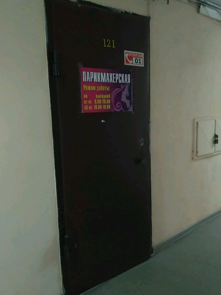 Kuaförler Парикмахерская, Perm, foto