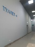 Туалет (ulitsa Khabarova No:2), tuvalet  Moskovski'den