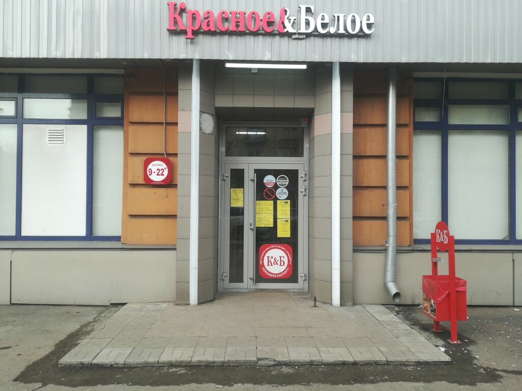 Market Krasnoe&Beloe, Novokuznetsk, foto