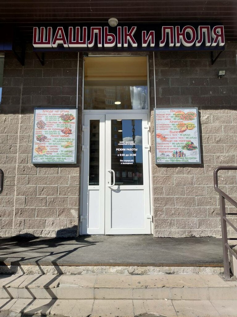 Fast food Шашлык и Люля, Podolsk, foto