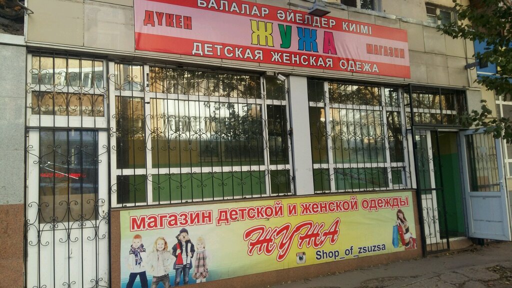 Giyim mağazası Жужа, Astana, foto