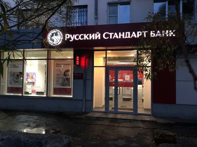 Banka Bank Russky Standart, Çeliabinsk, foto
