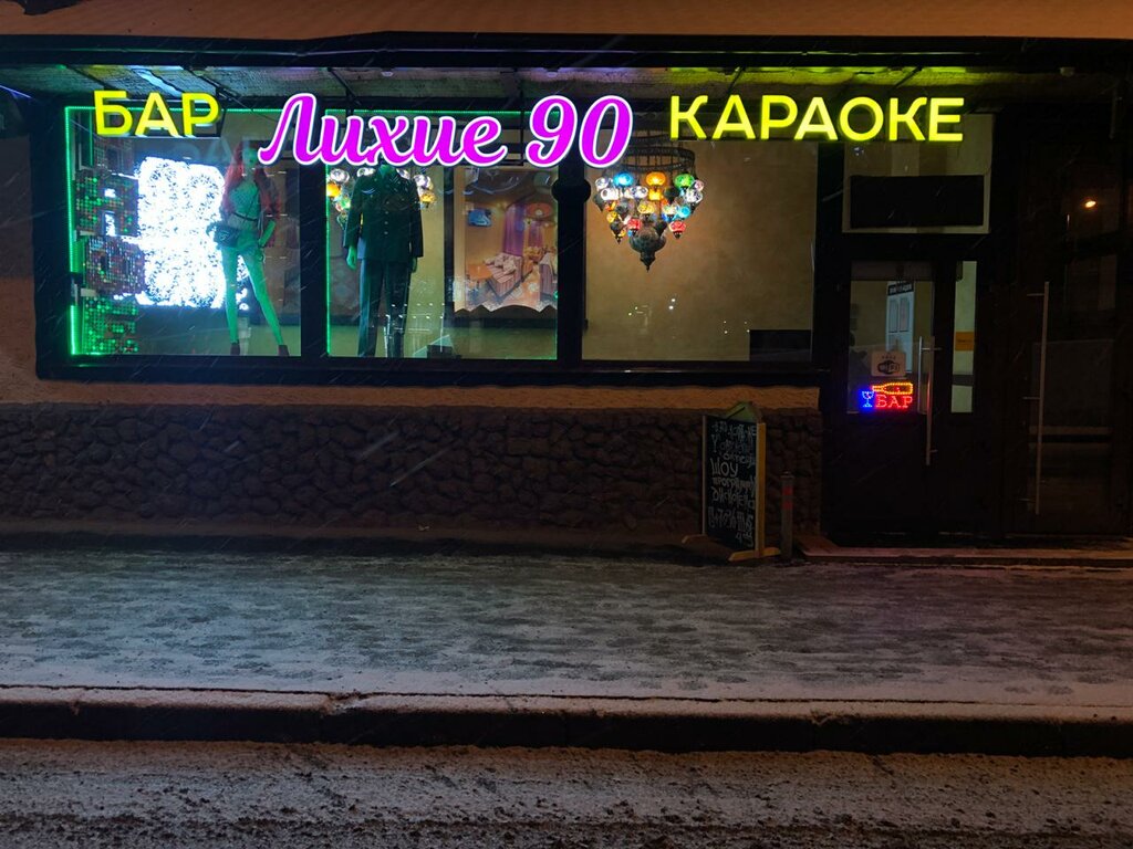Karaoke kulüpleri Lihie 90, Moskova, foto