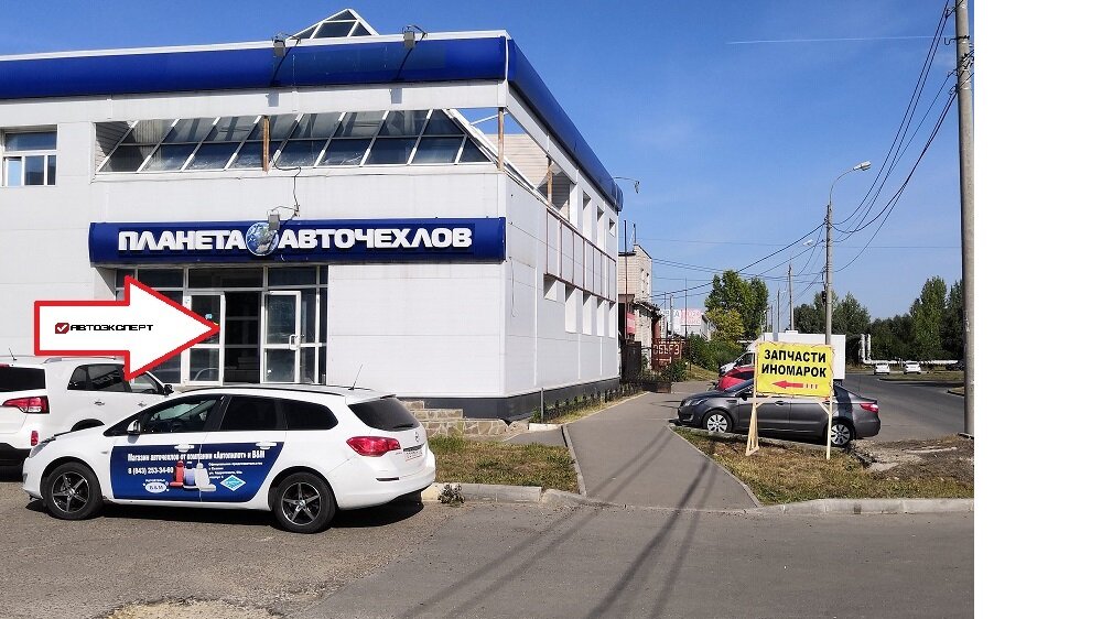 Otomobil yedek parçaları АвтоСпец, Kazan, foto