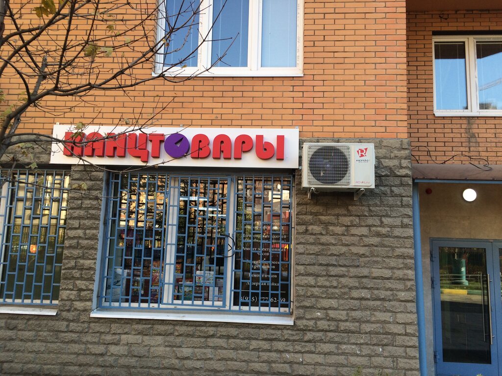 Kırtasiyeler Канцтовары, Kotelniki, foto
