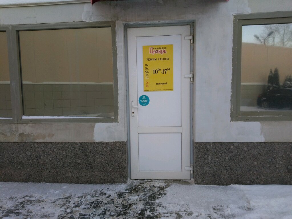 Kantin, yemekhane Цезарь, Yekaterinburg, foto