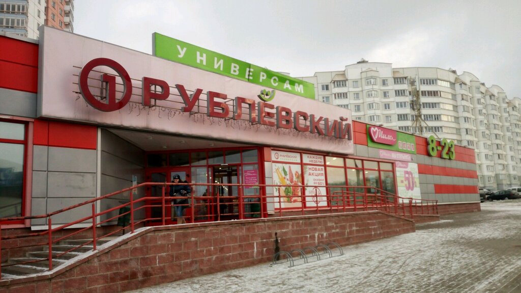 Süpermarket Рублевский Каменногорская, Minsk, foto