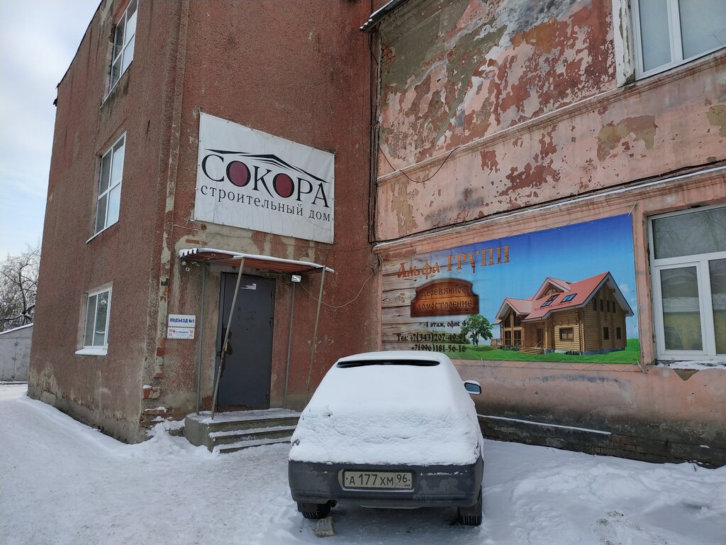 i̇nşaat ve tasarım hizmetleri Sokora - Stroytelniy dom, Yekaterinburg, foto