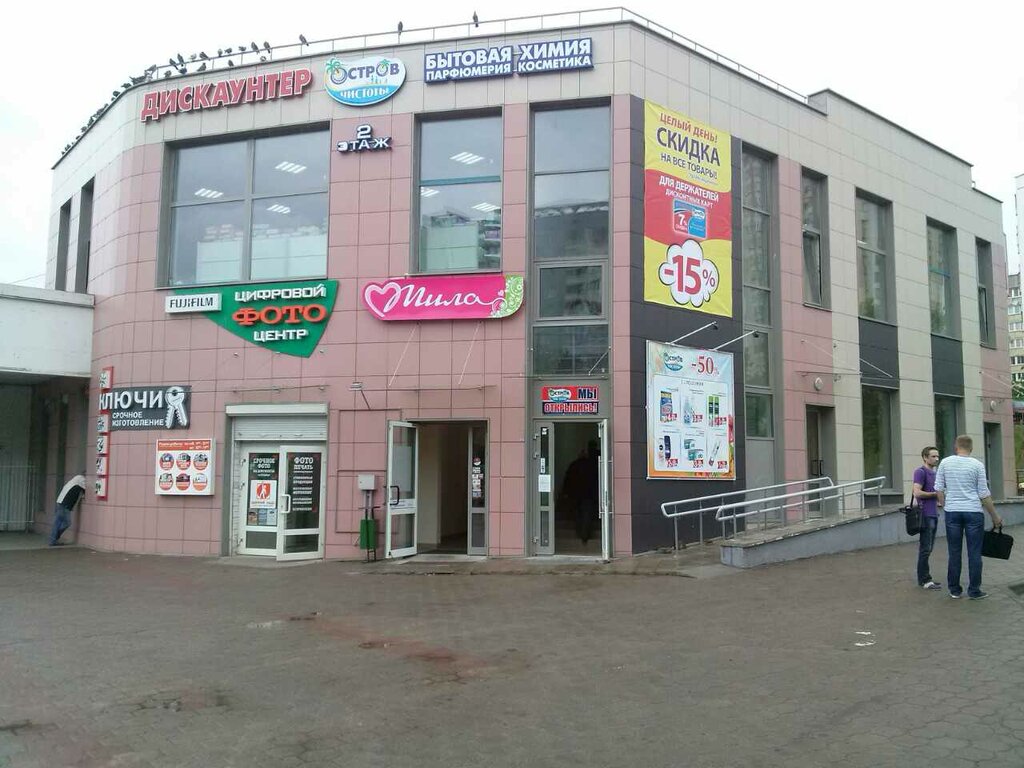 Ev temizlik ürünleri Ostrov Chistoty, Minsk, foto