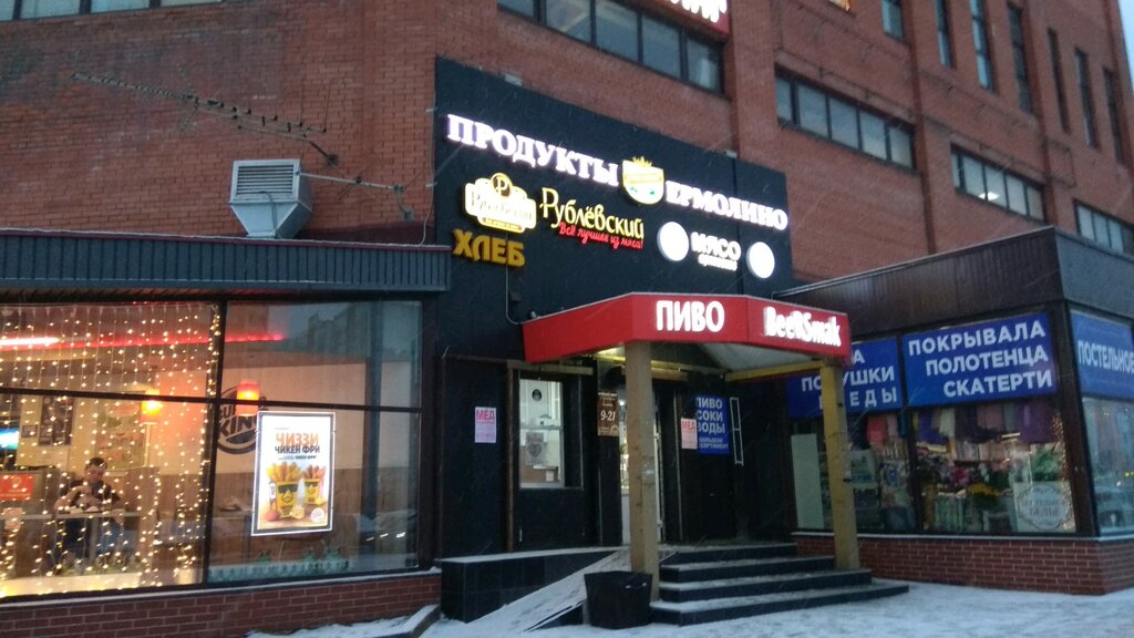 Kasap, şarküteri Орловское мясо, Moskova, foto