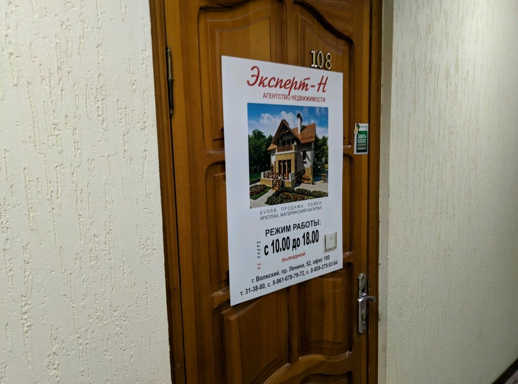 Emlak ofisi Ekspert-N, Voljski, foto