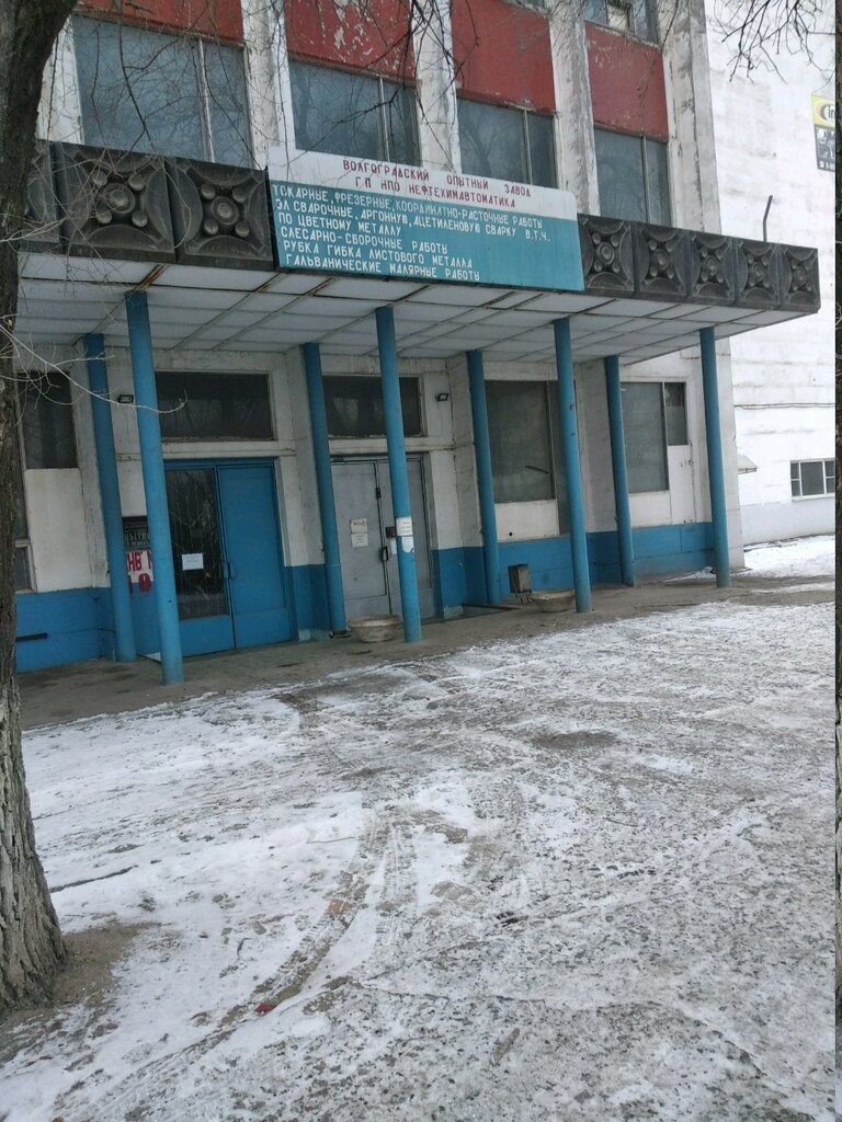 Sanayi kuruluşu Экспериментальный завод, Volgograd, foto