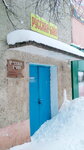 Баня (ulitsa Kirova No:3, rabochiy posyolok Stepnoye), hamamlar  Saratovskaya oblastından