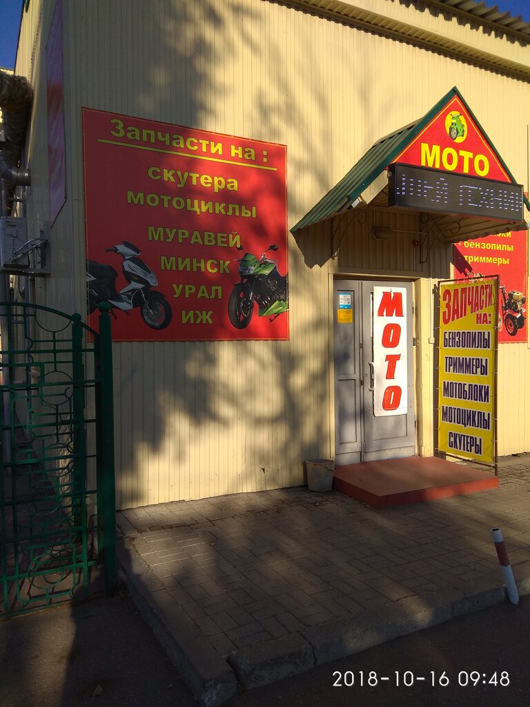 Motosiklet yedek parçaları Motozapchasti, Engels, foto