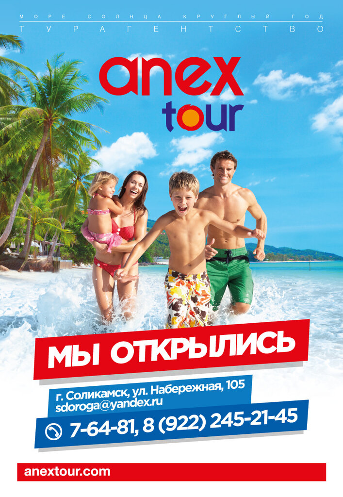 Seyahat acenteleri Anex Tour, Solikamsk, foto