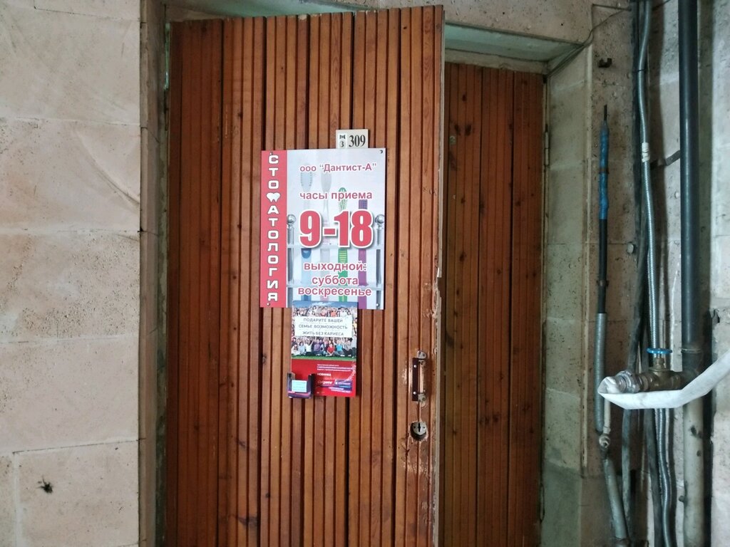 Özel ağız ve diş sağlığı klinikleri ve muayenehaneleri Dantist-A, Novosibirsk, foto