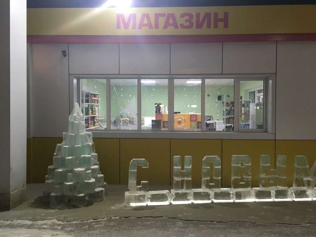 Benzin istasyonu АЗС Сервис Ойл, Saha Cumhuriyeti (Yakutistan), foto