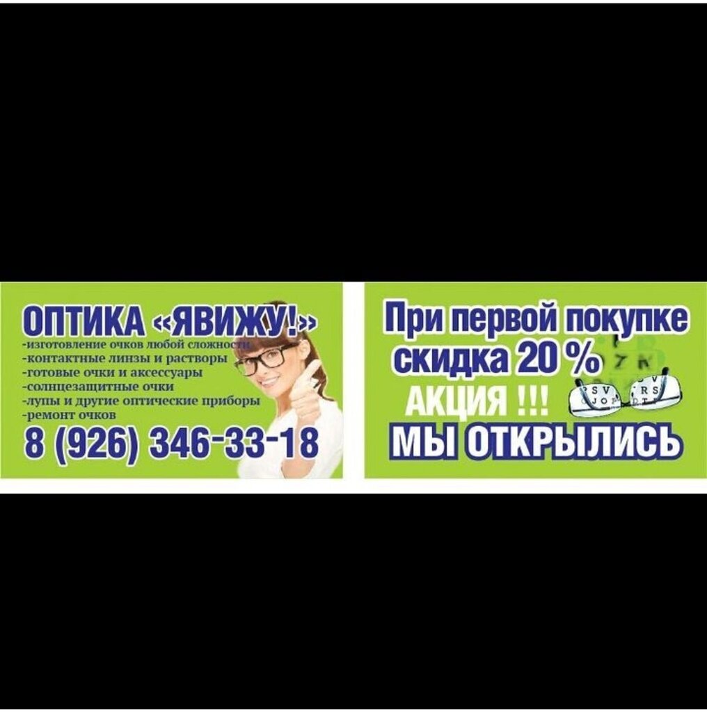 Optik Явижу, Himki, foto