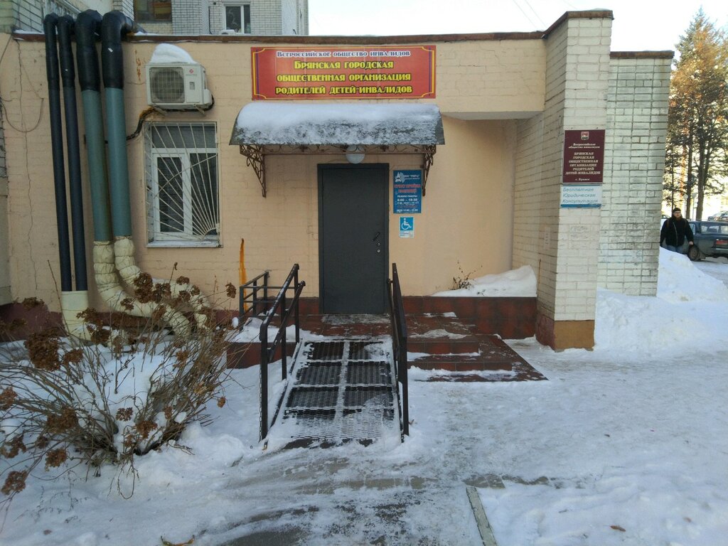 Sivil toplum kuruluşları Bryanskaya gorodskaya obshchestvennaya organizatsiya roditeley detey-invalidov, Briansk, foto