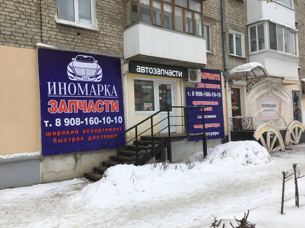 Otomobil yedek parçaları Inomarka Dzr, Dzerjinsk, foto