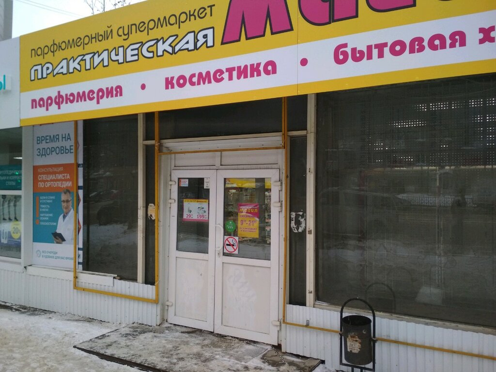 Kozmetik ve parfümeri mağazaları Практическая магия, Perm, foto