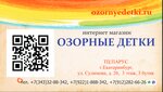 Ozornye detki (Sulimova Street No:26), çocuk giyim mağazaları  Yekaterinburg'dan