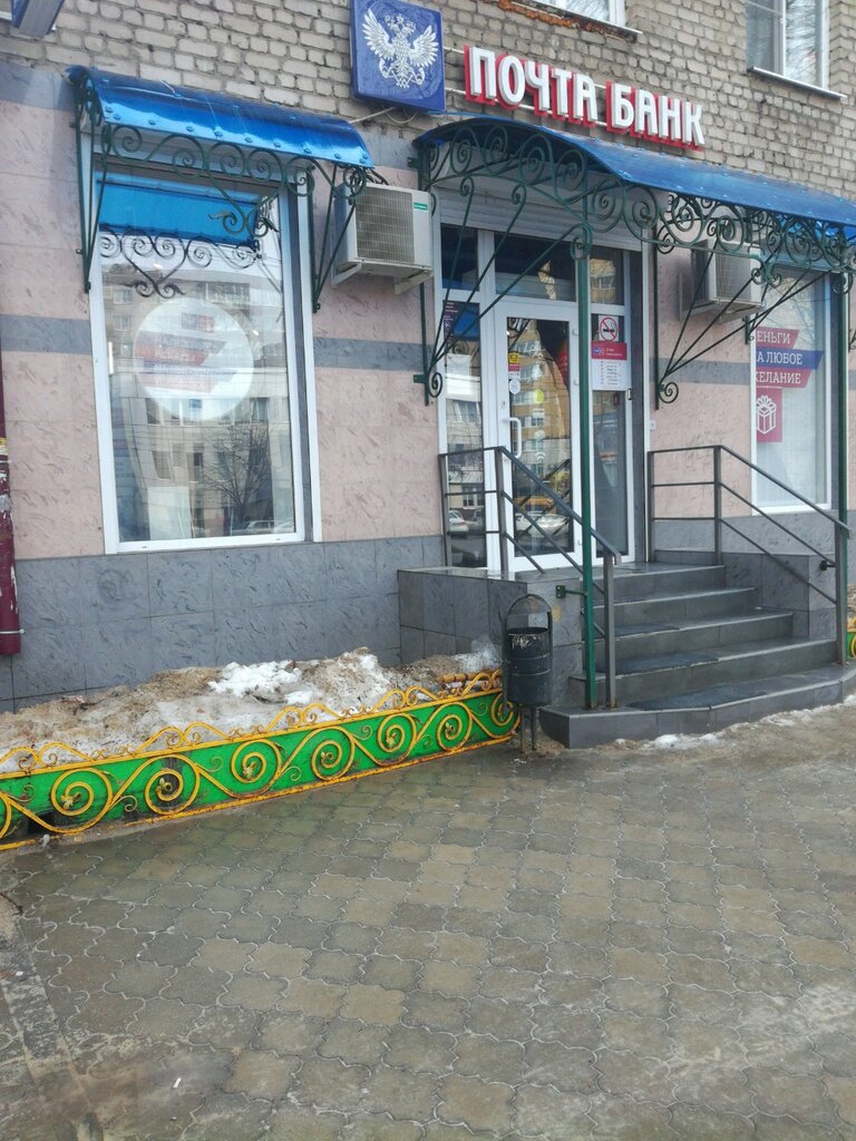Banka Pochta Bank, Voronej, foto