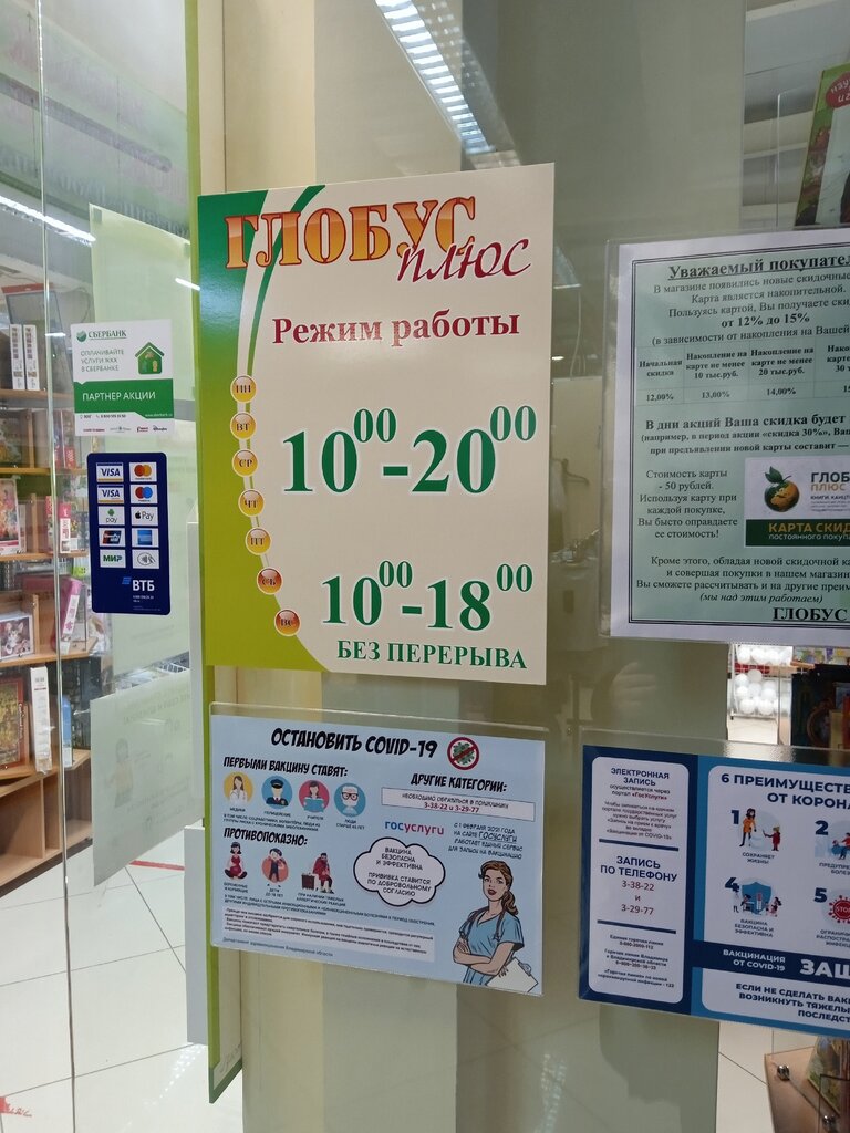 Kitap mağazaları Глобус плюс, Radujny, foto