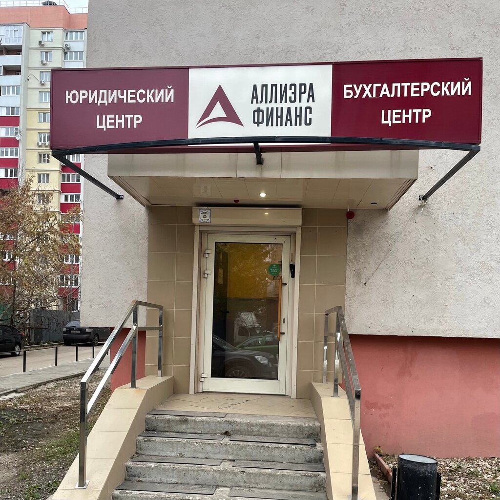 Muhasebeciler Аллиэра Финанс Групп, Samara, foto