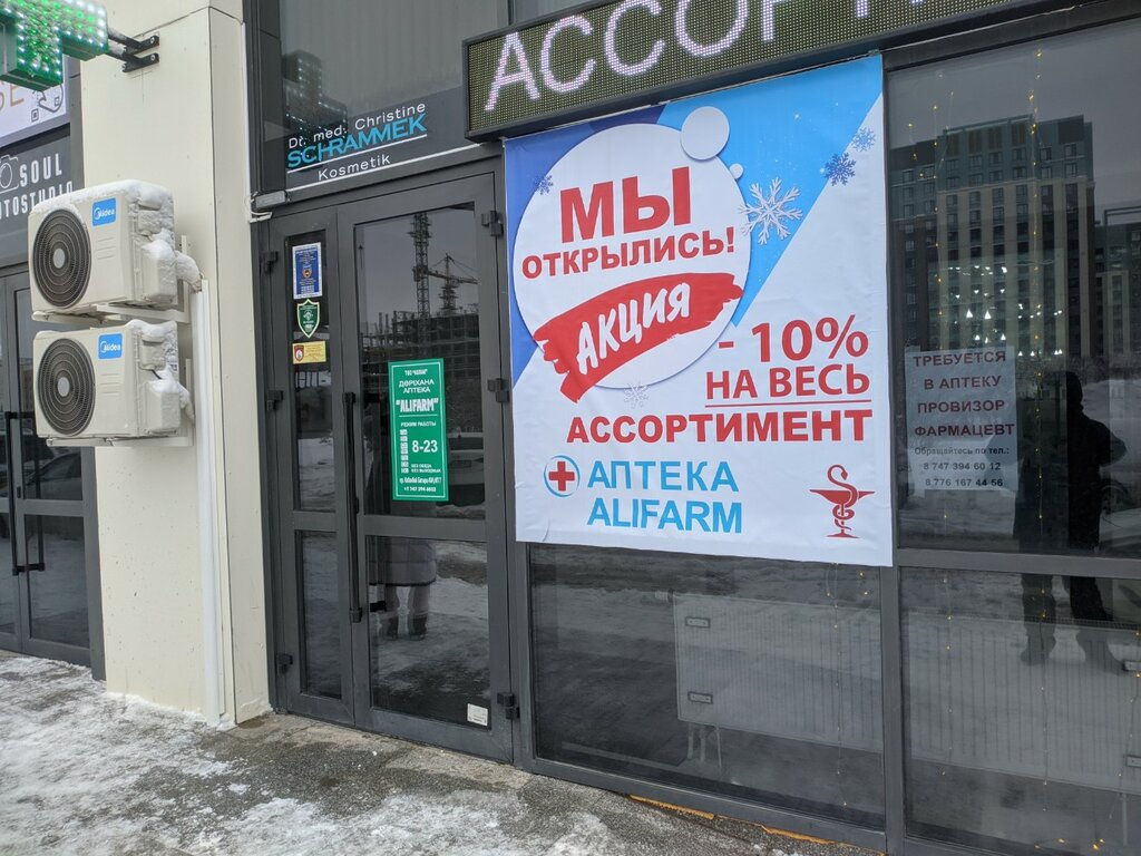 Eczaneler Alipharm, Astana, foto