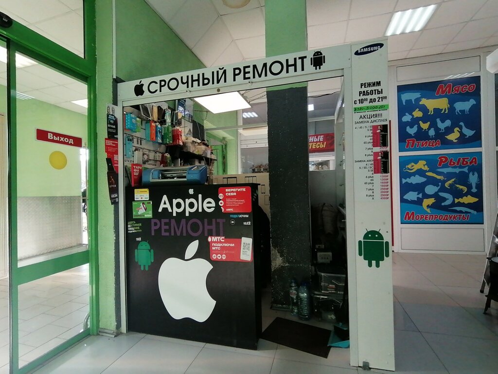 Telefon tamir servisi Apple Service, Liubertsy, foto