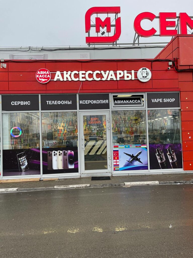 Cep telefonu aksesuarları Магазин аксессуаров, Dmitrov, foto