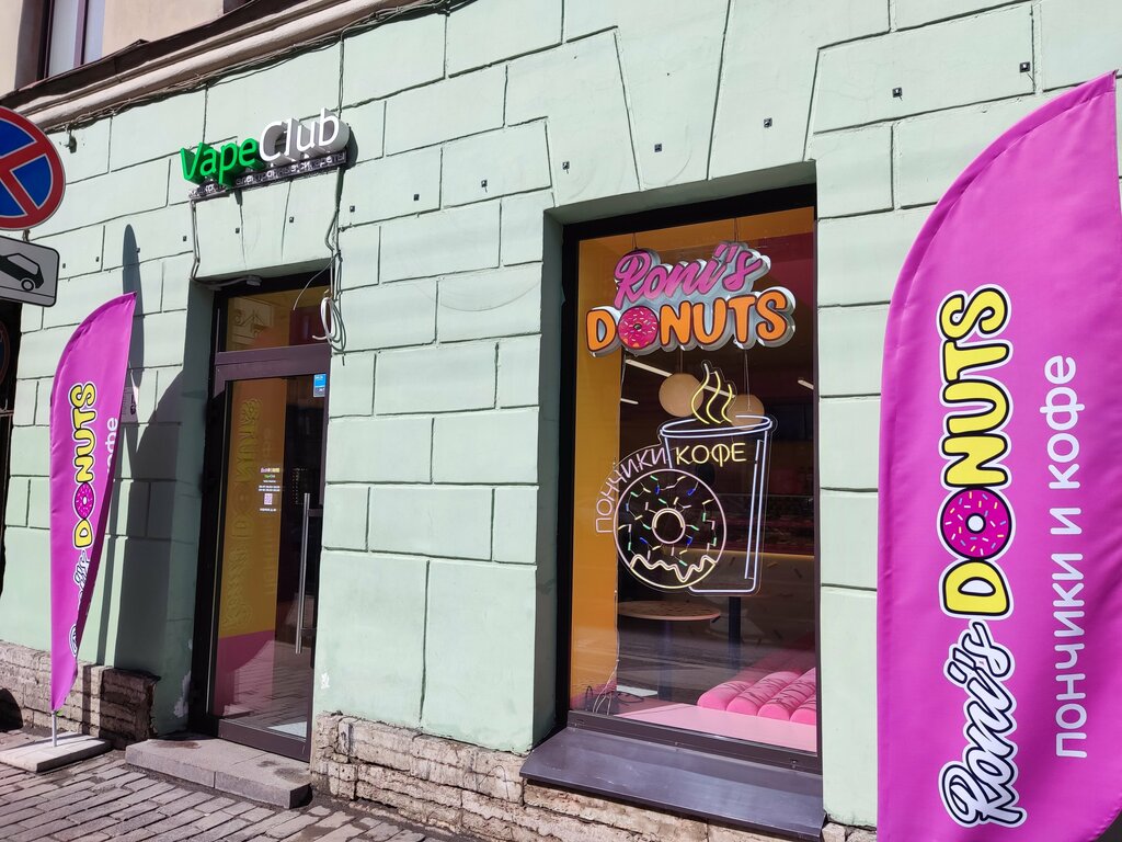 Kahve dükkanları Roni's Donuts, Saint‑Petersburg, foto
