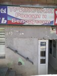 Трикотаж (Universitetskiy Avenue No:46), örme üretimi  Volgograd'dan