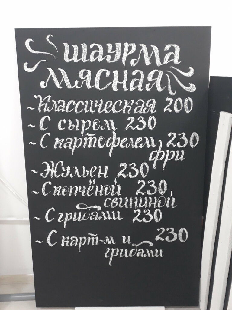 Fast food Домашняя шаурма, Anapa, foto