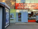 Почтомат (Nagornaya Street No:37), parsel otomatı  Moskova'dan